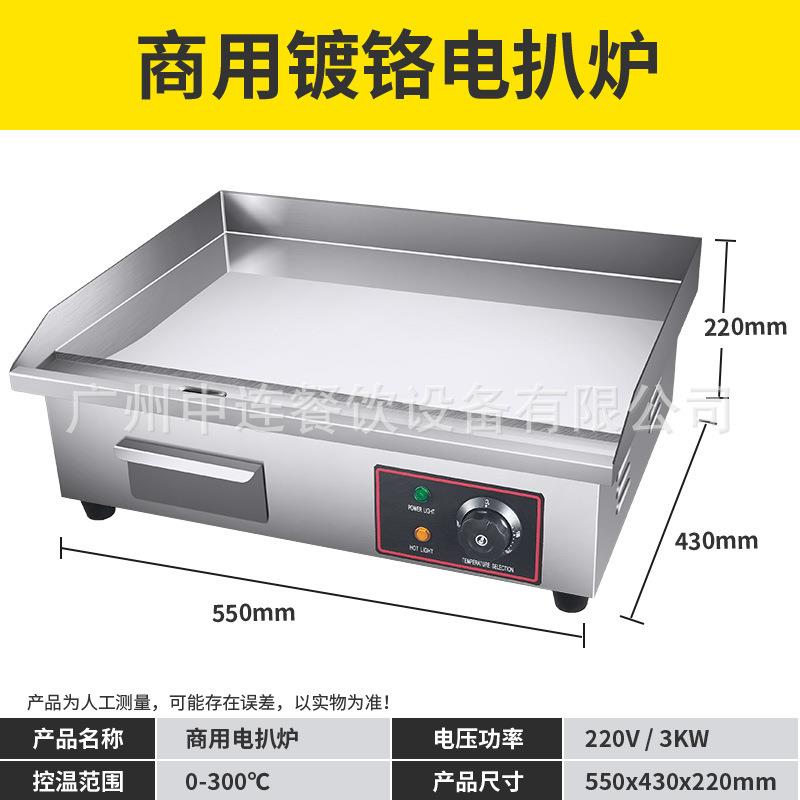 中连镀铬扒炉商用铁板烧手抓饼机电平铜锣烧机电铁板炉烧鱿鱼机