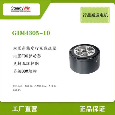 GIM4305-10伺服电机四足机器人直流电机机械臂用伺服马达