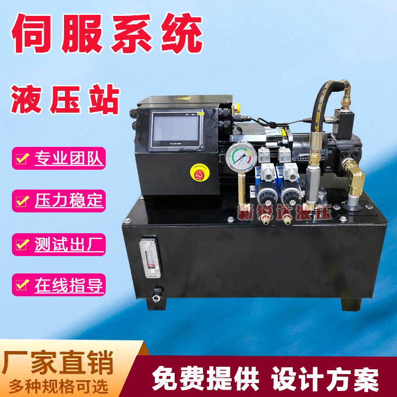 伺服液压站成套液压系统注塑机液压控制系统立式液压帮浦站动力单