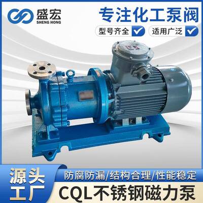 CQL型不锈钢耐酸碱无泄漏磁力驱动离心泵全国联保售后无忧