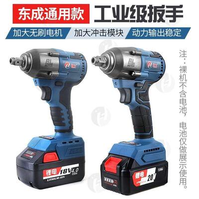 东款电动扳手适用18v20v裸机锂电无刷冲击架子工风炮汽修木工