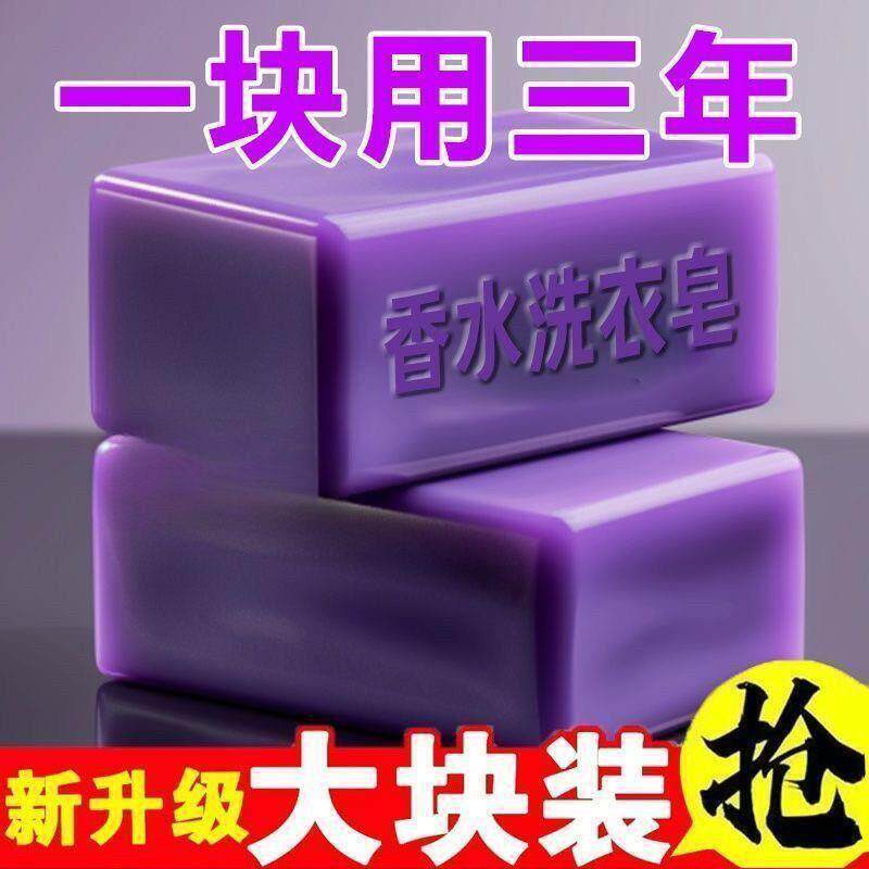 薰衣草香水洗衣皂持久留香内衣皂婴儿皂强力去污去渍内衣皂除皂粉
