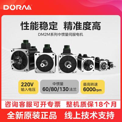 东菱/DORNA交流伺服电机驱动器套装原装 DM2M-02A60/04A60/08A80