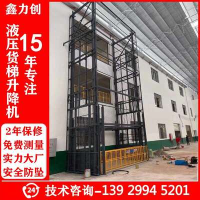 供应固定式液压升降平台导轨链条式升降机 厂房三五层56810吨货梯