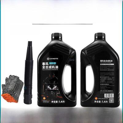 CFMOTO春风原厂正品450SR/450CLC/450MT专用全合成机油摩托车机油