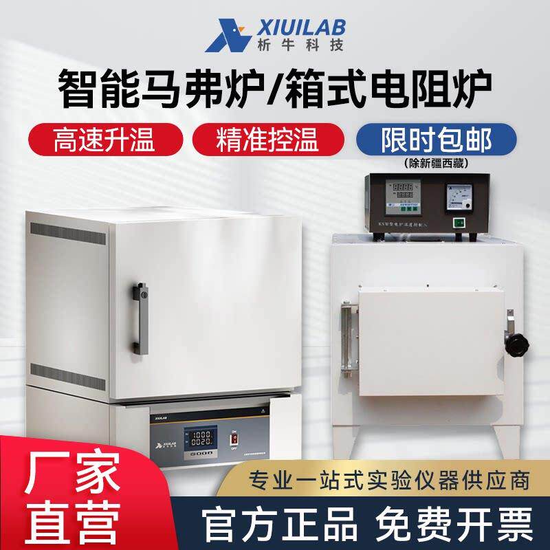 析牛科技工业一体箱式电阻炉实验电炉马弗炉高温炉热处理炉窑炉