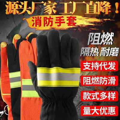 消防认证手套阻燃隔热消防演习训练装备防滑耐磨加厚抢险救援手套