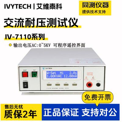 IV-7110/7112/7122程控耐压测试仪绝缘电阻高精度测试