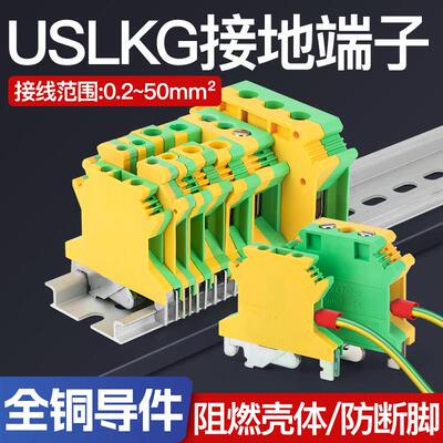 UK黄绿双色接地接线端子台USLKG-2.5/3/5/6/10/16/35/50加厚铜件