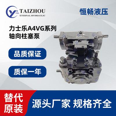 坚固耐用替代力士乐 A4VG高压泵流量大搅拌车液压活塞泵