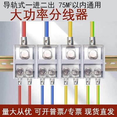 大功率分线器导轨式一进二出KVL35/70平方纯铜接线器一分二端子排