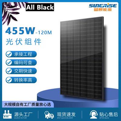工厂直销450w型全黑太阳能光伏板460w太阳能板太阳能发电系统现货