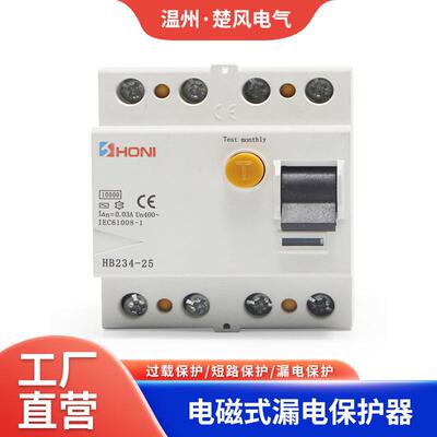 HONI厂家HB234高分断10KA电磁式漏电保护器F7RCCB断路器