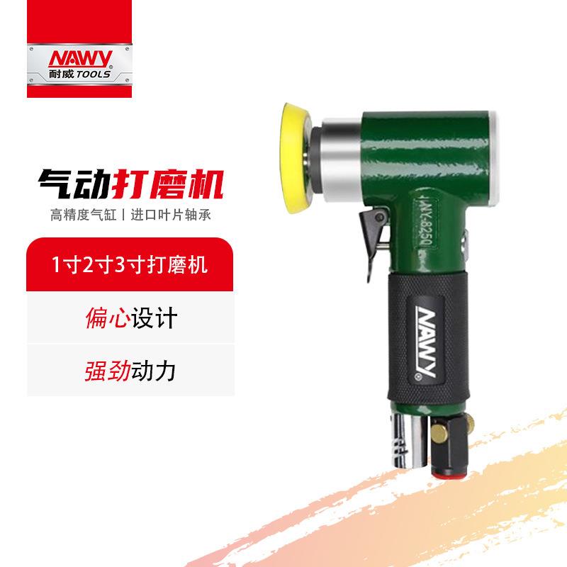 台湾耐威8250工业级气动砂纸机2寸3寸金属木工汽车用打磨机磨光机