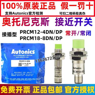 奥托尼克斯航空插型接近开关PRCM12-4DN/4DP2/18-8DN/5DP/2DO/8AC