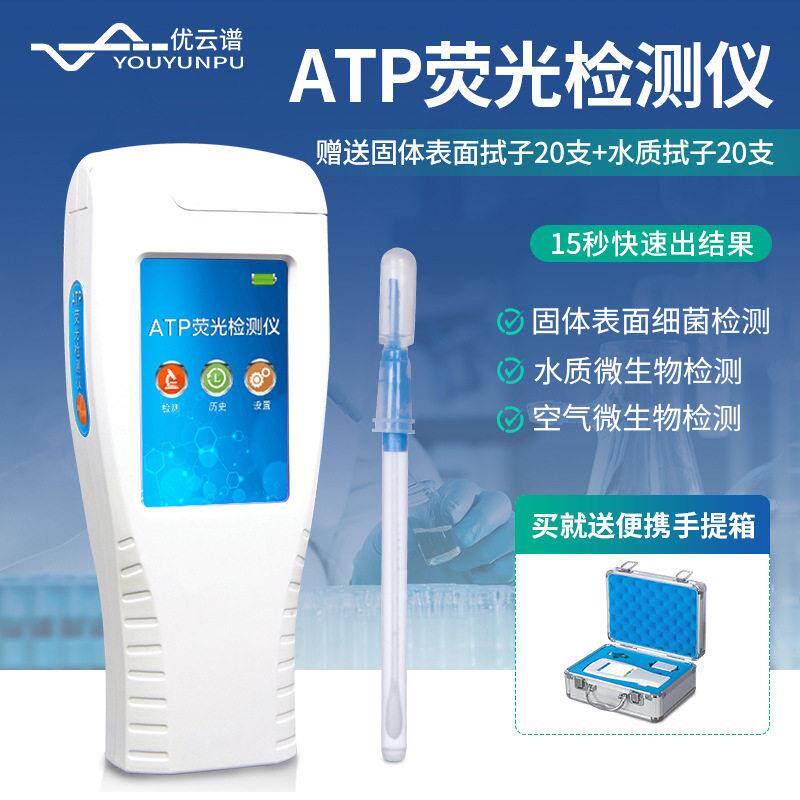 ATP荧光检测仪手持式食品微生物细菌荧光检测仪表面洁净度检测仪
