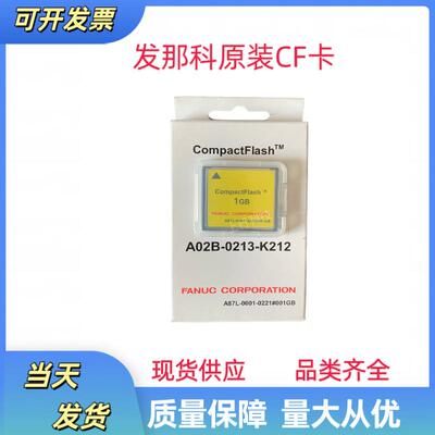 发那科原装全新CF卡A87L-0001-0221 A02B-0303-k150 卡套