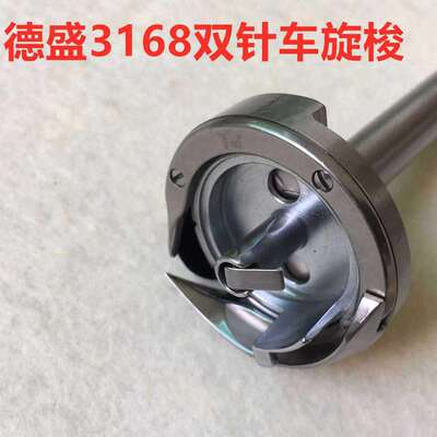 正宗德盛3168旋梭重机双针车转角旋梭锁头双针机梭头拐弯双针旋梭