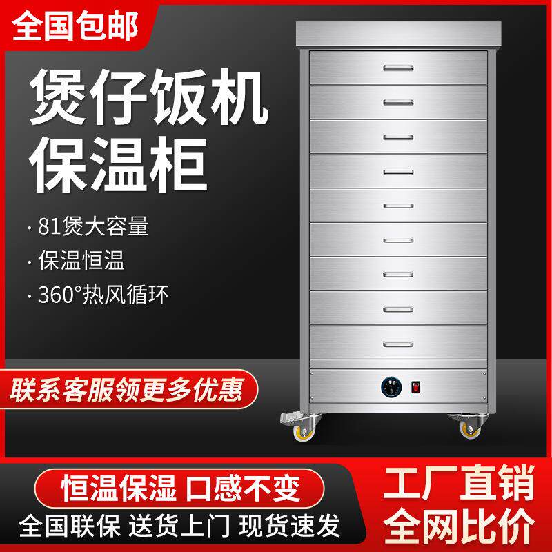 煲仔饭机保温柜厨房多层大容量恒温保湿预热加热智能煲仔炉