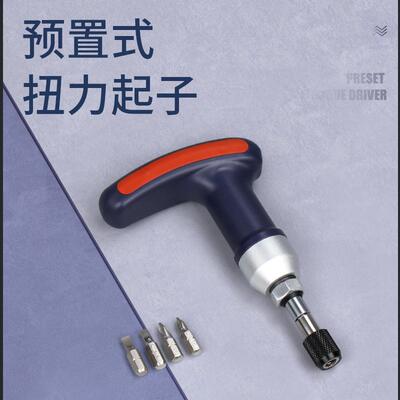 禾木预置式扭矩起子手柄式T型枪型扭力螺丝刀高精度批头QSQ3-6N.m