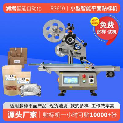 纸箱纸袋台贴标机 小型台式JCZ平面贴标机味盒 调瓶平面智能标签