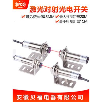 M12M18激光红外通束光电开关传感器24V三线双线常开常闭Npnp