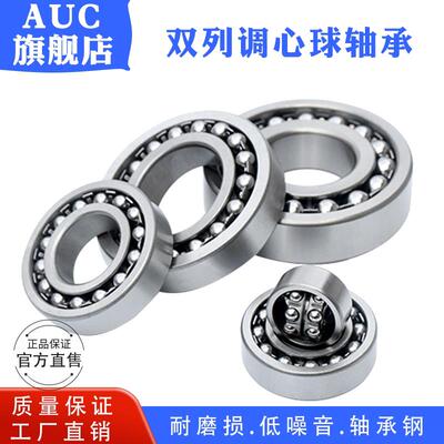 AUC调心球轴承1205K 1206 1207 1208 1209 1210 内孔锥度