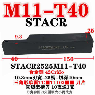 外圆端面宽槽大切深45切槽刀杆车床外径切断车刀STC/STACR2525M11