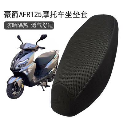 适用豪爵机车AFR125防晒座套加厚耐磨透气防烫HJ125T-27坐垫套