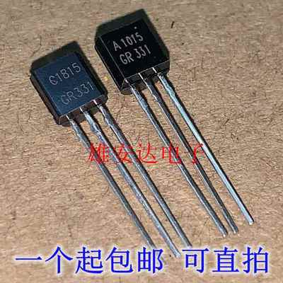 C1815 2SC1815 A1015 2SA1015三极管 TO-92 NPN 全新原装（10对）