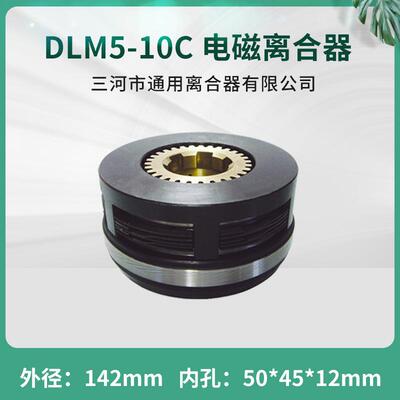 皖南机床X5032铣床电磁离合器DLM5-10C 机床配件DC24V 通用离合器