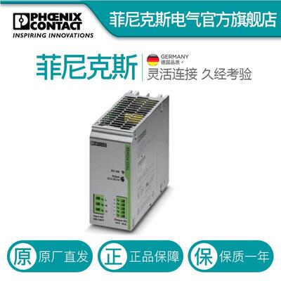 菲尼克斯电源欧式接线连接电源TRIO-PS/1AC/24DC/10 2866323 现货