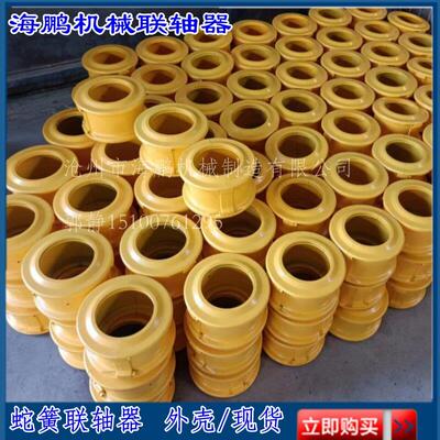 国标蛇形弹簧联轴器JS5/6/7/8/9/10/11/12/13/14/15铝壳蛇簧现货