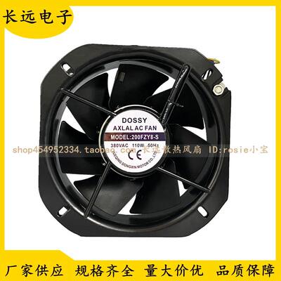DOSSY200FZY8-S380V110W2258022.5CM耐高温风机散热风扇