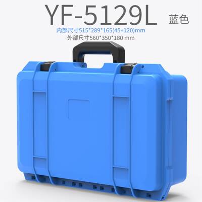 YF-5129L防水抗压防震耐高温防护工具箱设备收纳塑料箱