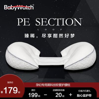 babywatch孕妇枕头护腰侧睡枕托 托腹睡觉侧卧孕期抱枕U型专用品