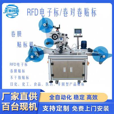 定制全自动卷膜贴标机速贴二维码防伪标RFID电子标易撕贴复卷贴