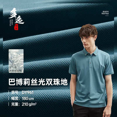 40支巴博莉双纱珠地  210g全棉单丝光面料 休闲服衬衫Polo衫布料