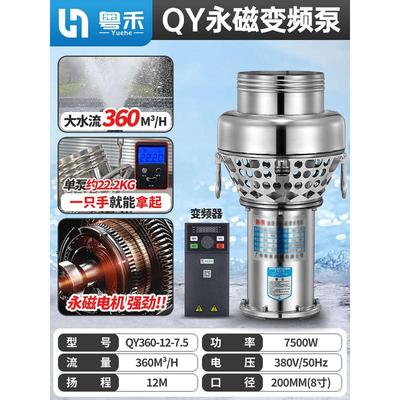 粤禾永磁变频养殖专用大流量海水潜水泵QY型6寸8寸农用灌溉抽水机