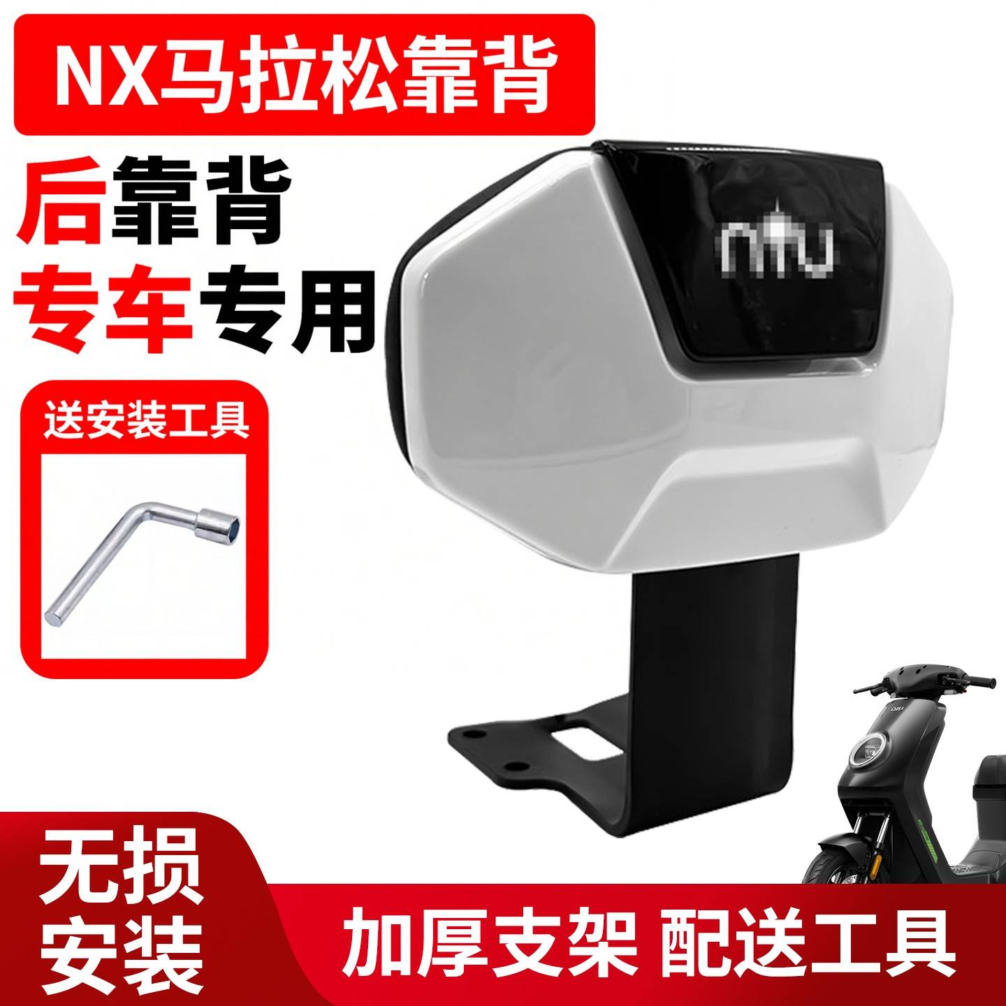 适用小牛电动车26NX马拉松后靠背后靠垫新款NX后靠背腰靠改装配件