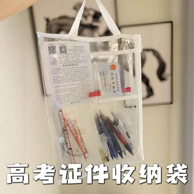 金榜题名！高考证件收纳袋透明防水可手提文件袋入入考场袋考场袋