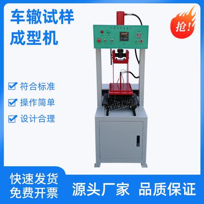 沥青混合料车辙试样成型机车辙成型机液压车辙试样成型机