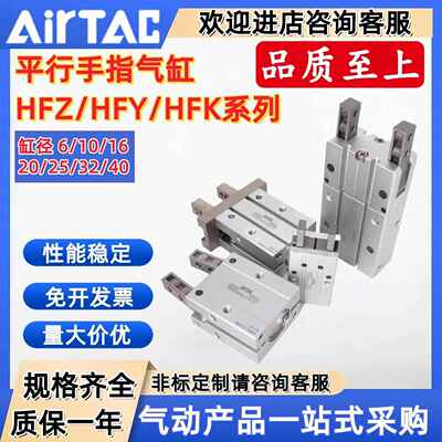 亚德客手指气缸HFZ/HFK/HFKL/HFY/HFR6/10/16/20/25/32/40N/F/B/W