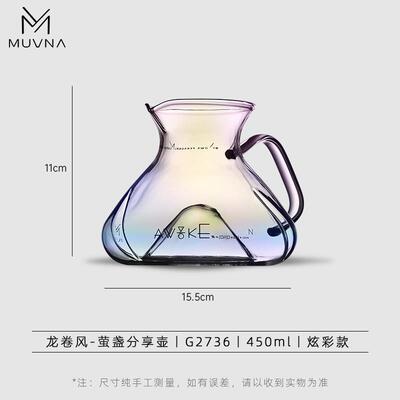 MUVNA慕威纳龙卷风萤盏分享壶手冲咖啡玻璃分享壶套装V60咖啡滤杯