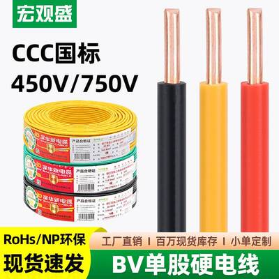 国标BV电线11.52.54610平方单股硬铜芯阻燃家用装修线