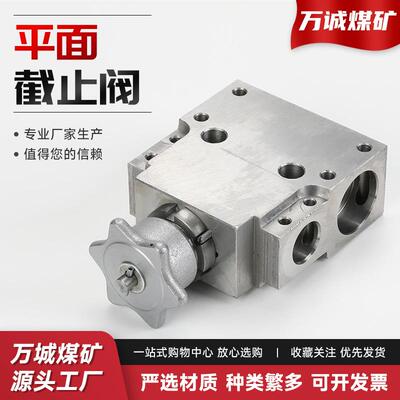 FJP平面截止阀矿用煤矿液压支架阀平面截止阀支架控制阀元件