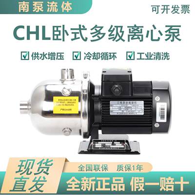 南泵CHL不锈钢多级离心泵轻型卧式增压泵家用管道水泵冷却循环帮
