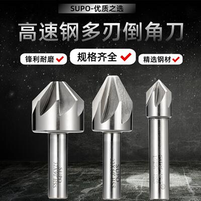 苏普直柄锪钻/倒角钻/90度120度倒角刀多刃锥孔钻头6/8/10/14/60
