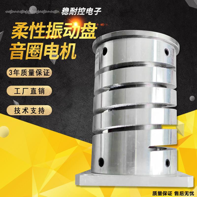 东莞供柔性振动盘音圈电精密零直柔性振动盘小音圈机音圈电机件装