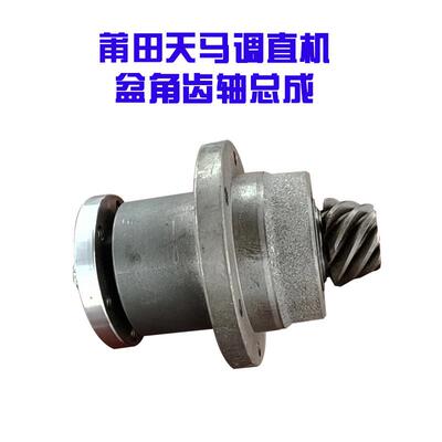 莆田天马盆角齿轴总成 天马配件 皮带盘轴心 莆田天马调直机配件